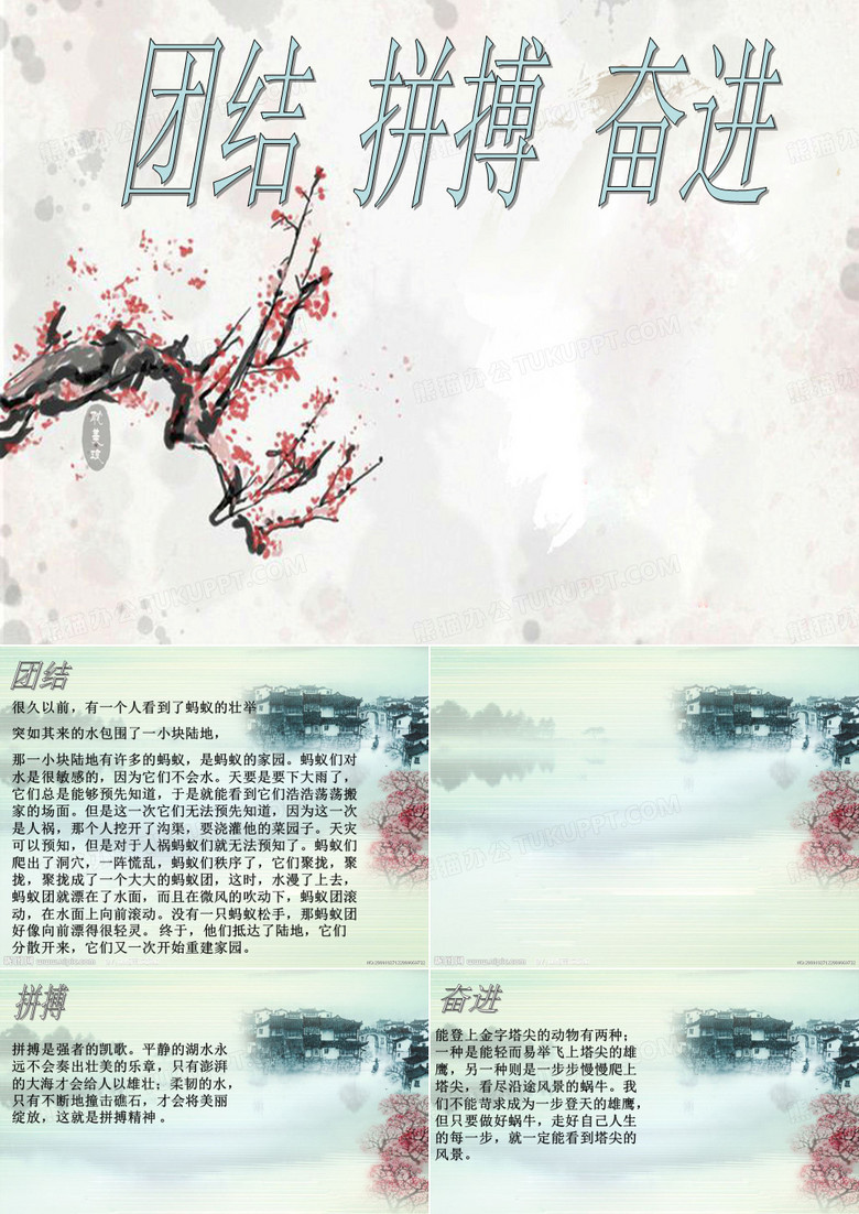 团结 拼搏 奋进PPT模板下载 编号qgnzgrym 熊猫办公