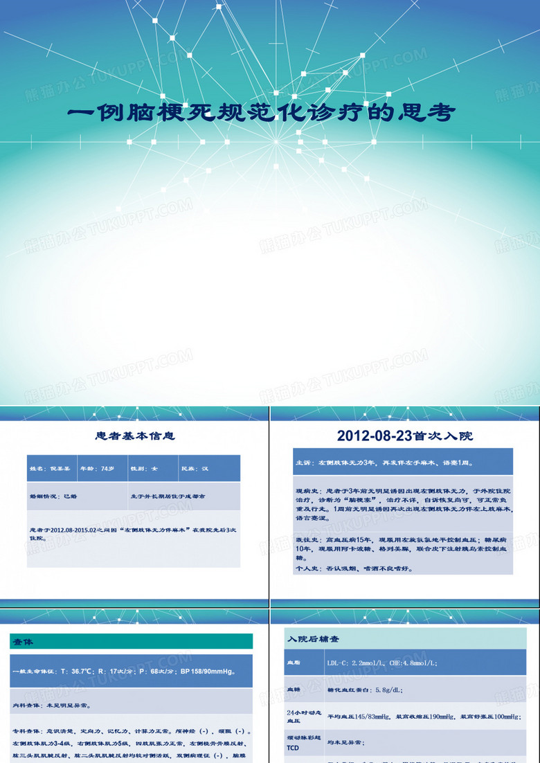 神经内科病例分享PPT模板下载 编号qagpdzxr 熊猫办公