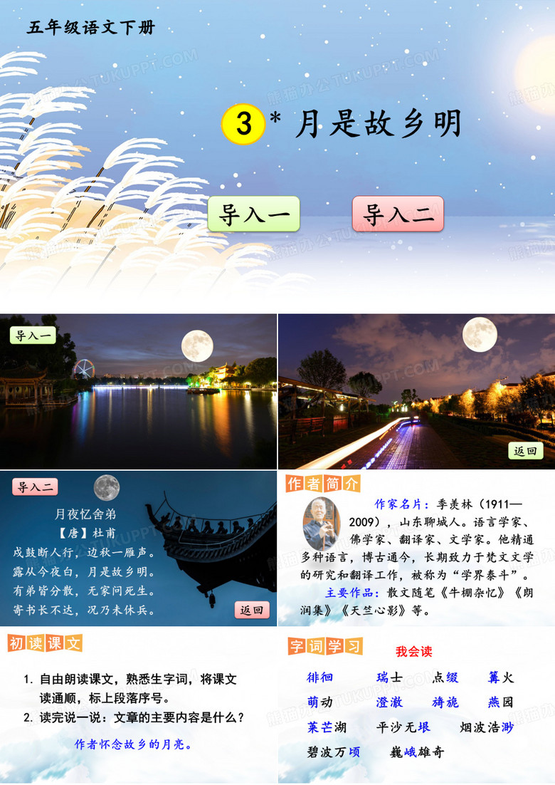 月是故乡明课件PPT模板下载 编号lagpdzbr 熊猫办公