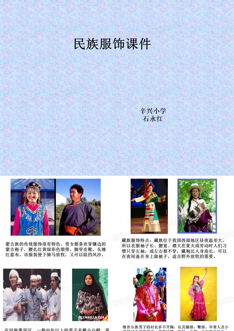 民族服饰课件PPT模板下载 编号qgnbeogk 熊猫办公
