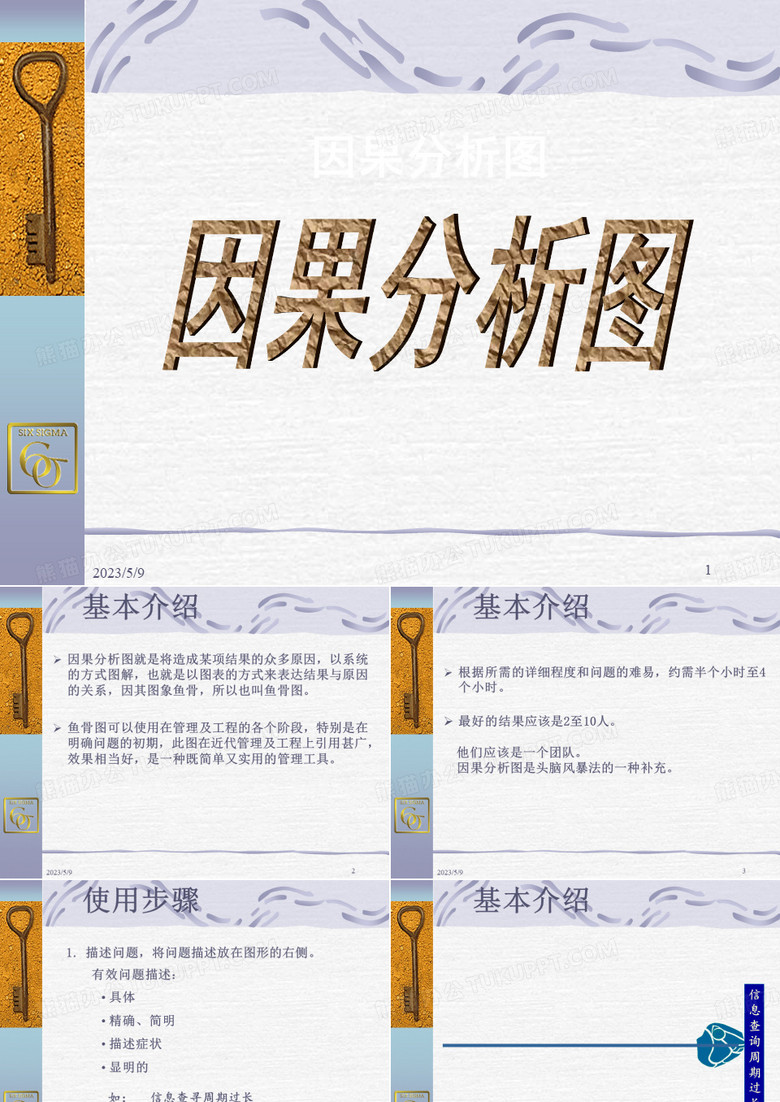 因果分析图PPT模板下载 编号lkorzjko 熊猫办公