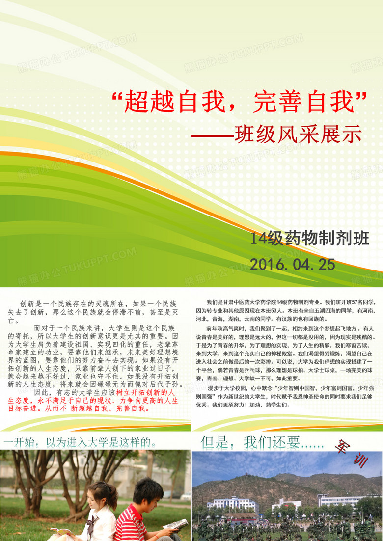 班级风采展示PPT模板下载 编号qprmapjd 熊猫办公