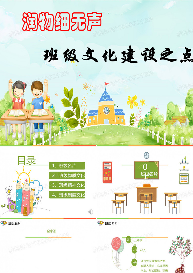 班级风采展示PPT模板下载 编号qvdxzmpg 熊猫办公