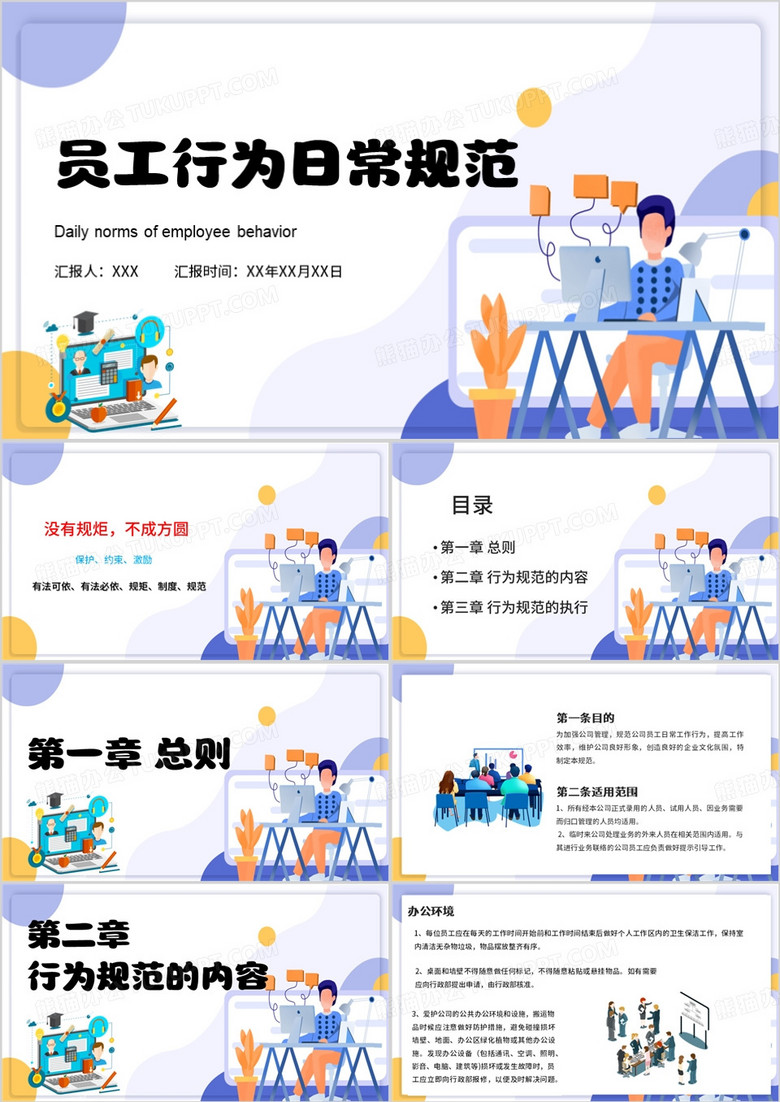 扁平风员工行为日常规范培训PPT模板下载 熊猫办公