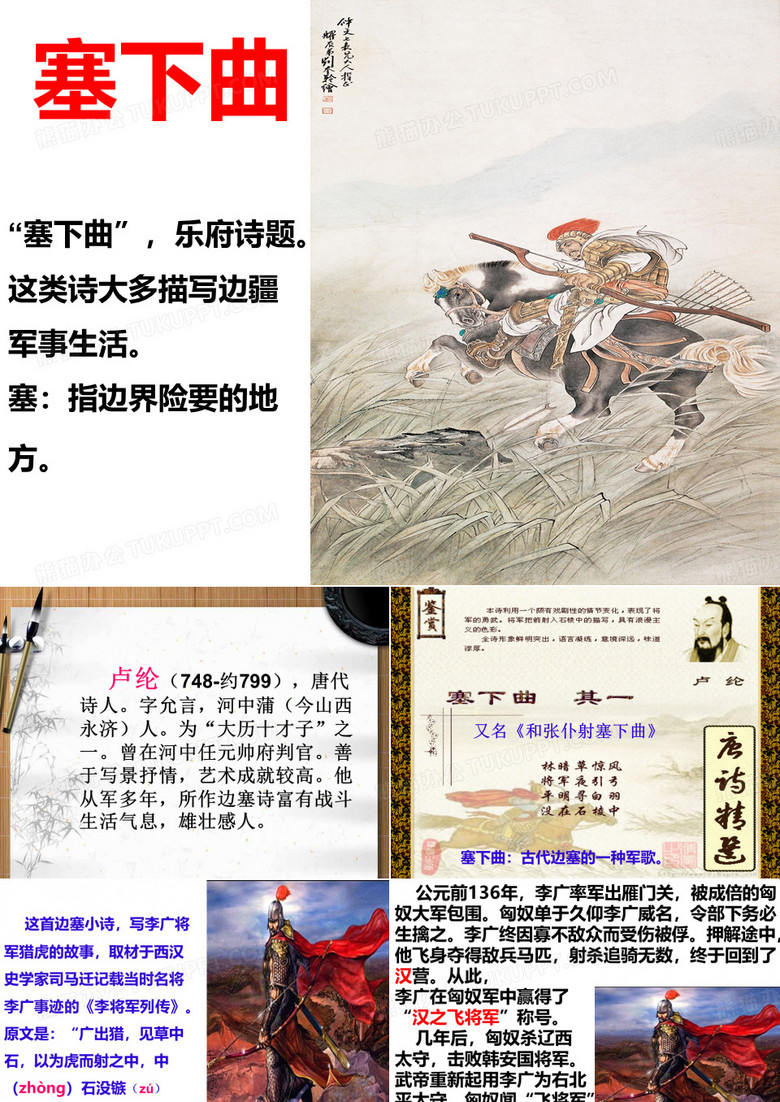 部编版三年级下27课塞下曲 卢纶PPT模板下载 编号levzarpp 熊猫办公