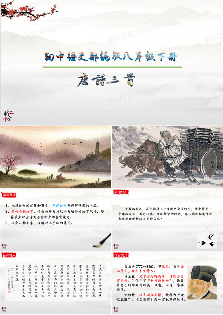 卖炭翁PPT模板下载 编号qrjzekna 熊猫办公