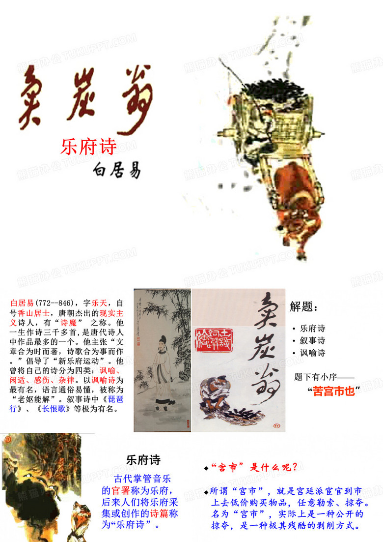卖炭翁PPT模板下载 编号qevzajbo 熊猫办公