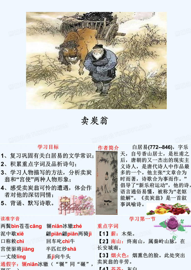 卖炭翁PPT模板下载 编号lybekpgr 熊猫办公