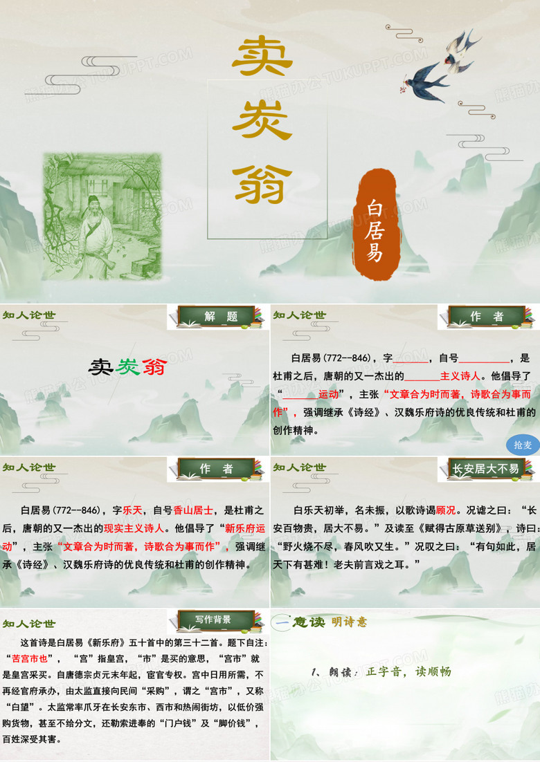卖炭翁PPT模板下载 编号qmdgbmpd 熊猫办公