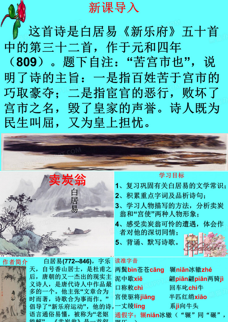 卖炭翁PPT模板下载 编号lbwjbnmk 熊猫办公