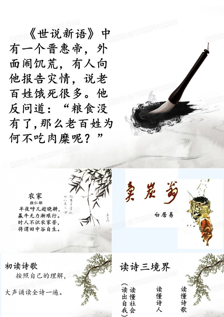 卖炭翁PPT模板下载 编号lxnrbwaw 熊猫办公