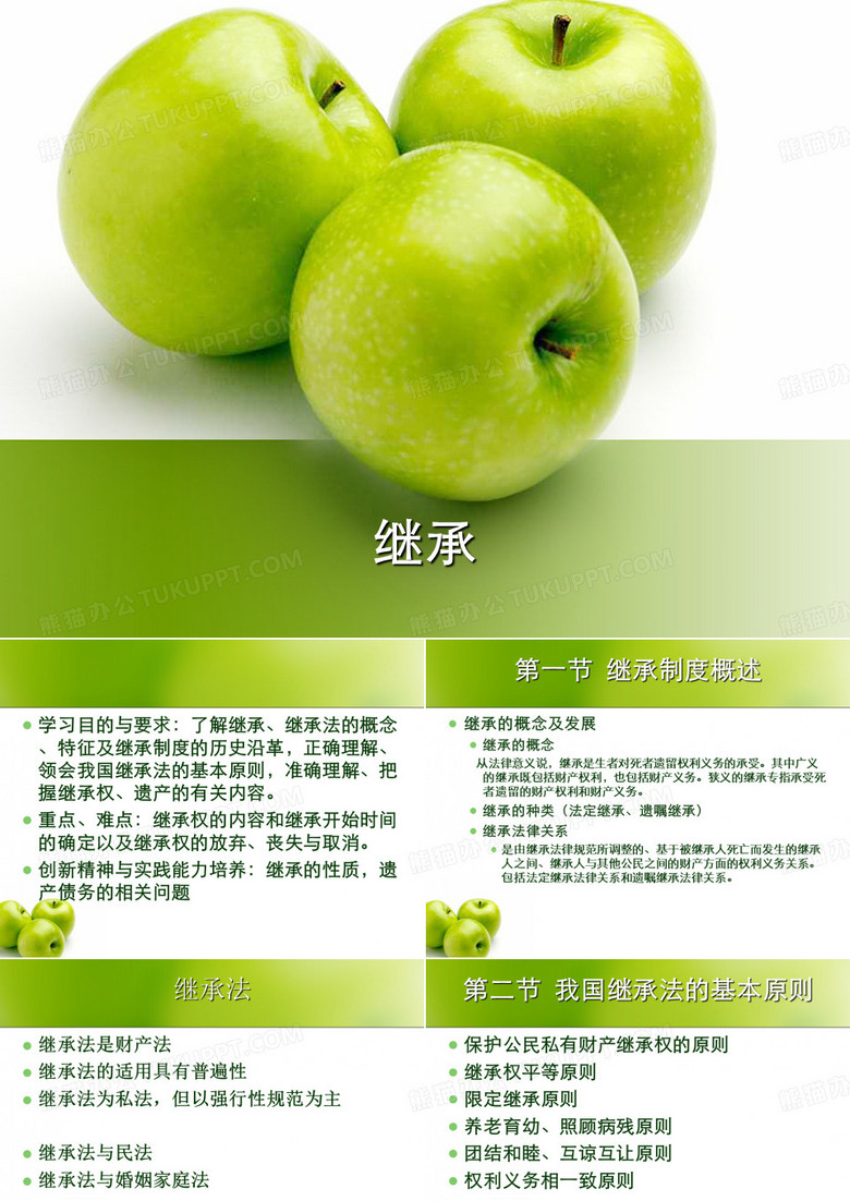 法定继承遗嘱继承PPT模板下载 编号qybrypje 熊猫办公