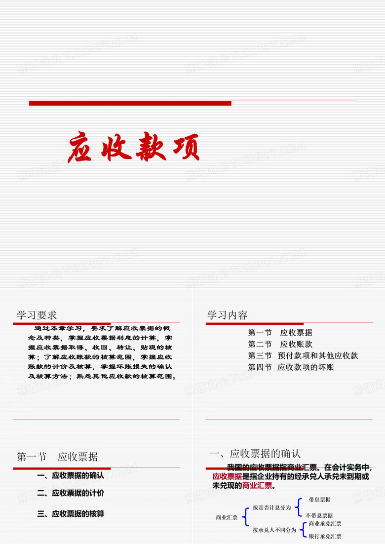 应收票据和应收账款PPT模板下载 编号lvdkyeey 熊猫办公