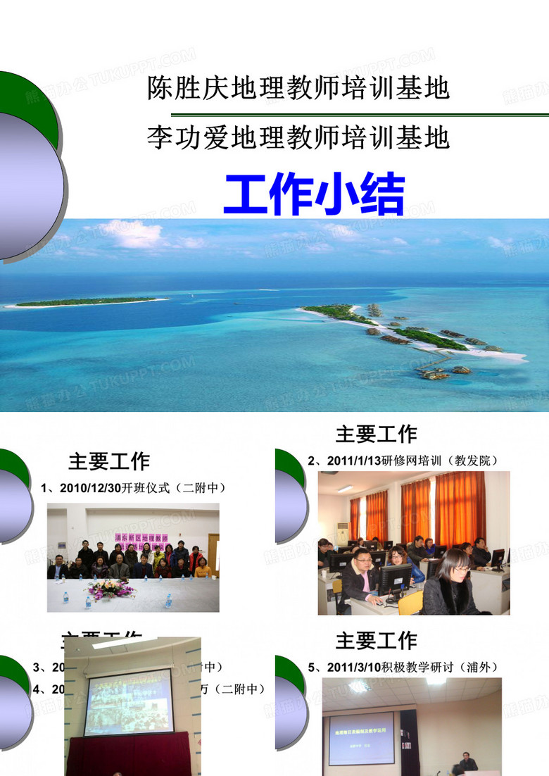 基地工作小结PPT模板下载 编号qprnydzw 熊猫办公