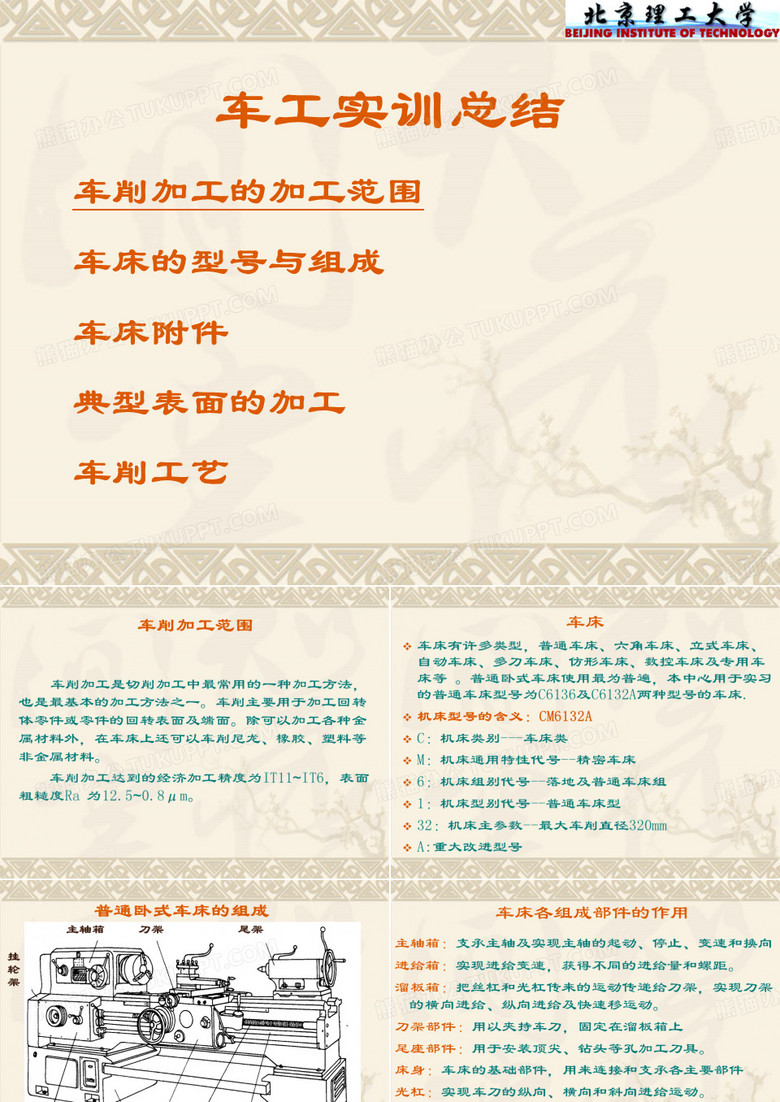 车工实训总结PPT模板下载 编号qevdmkow 熊猫办公