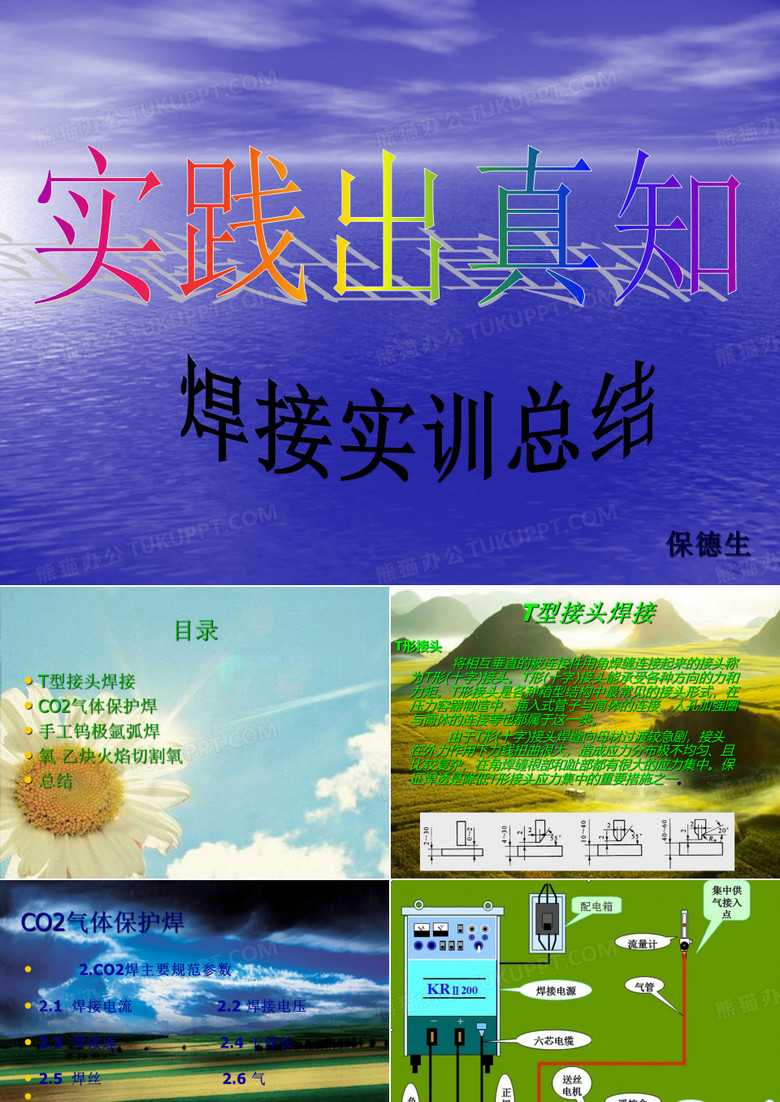 焊接实训总结PPT模板下载 编号lprnywzx 熊猫办公