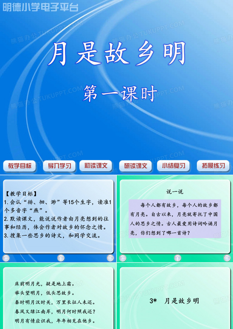 月是故乡明PPT模板下载 编号lzbeyvdv 熊猫办公