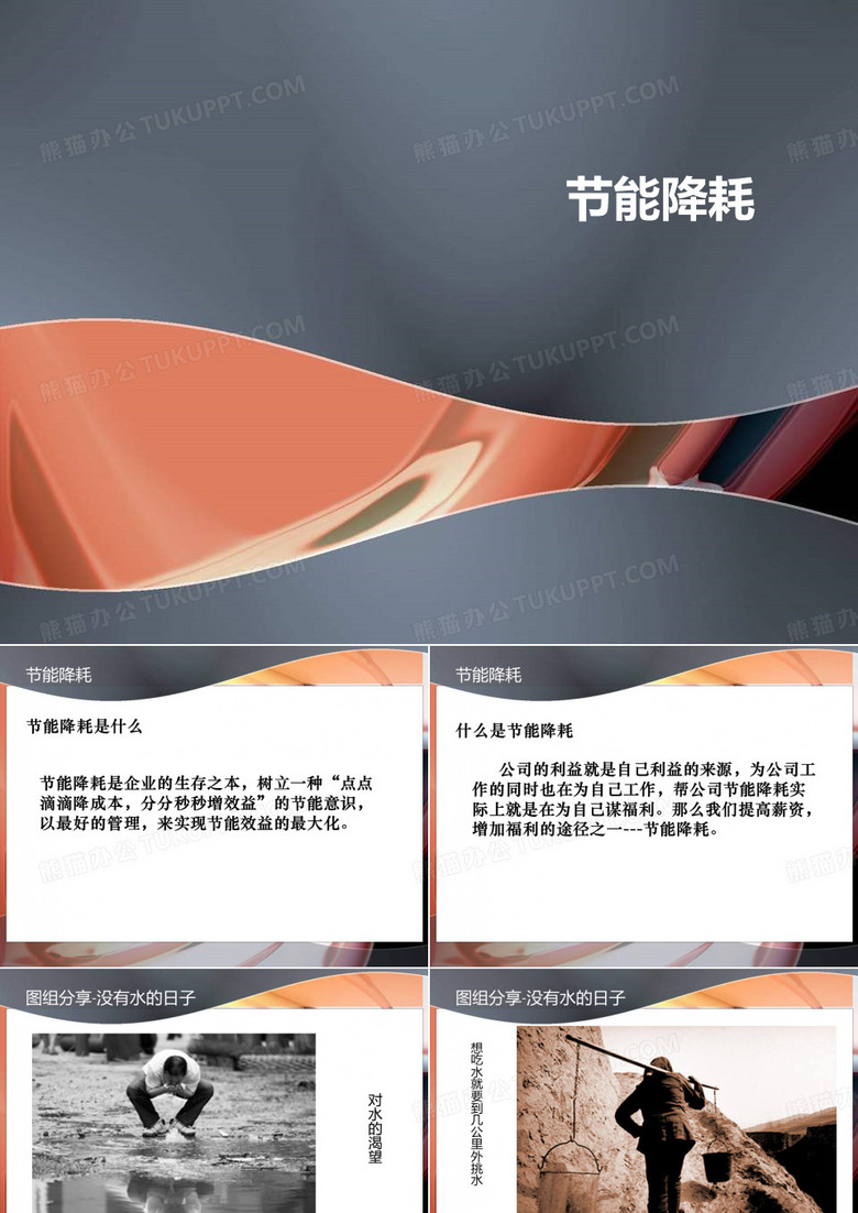 节能降耗PPT模板下载 编号lwbxygbb 熊猫办公