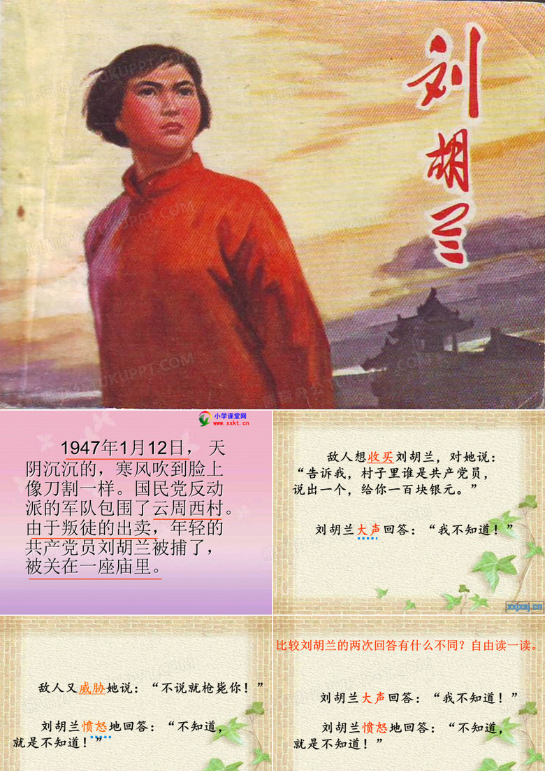 21 刘胡兰 PPT模板下载 编号qkoexajw 熊猫办公