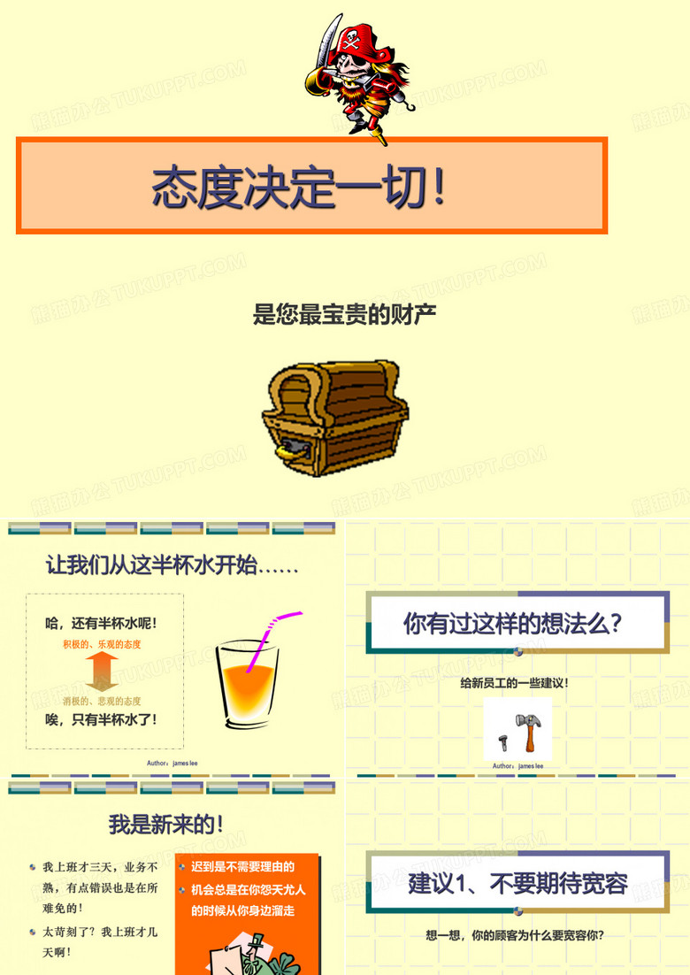 态度决定一切 心态篇 PPT模板下载 编号qzbeyxwx 熊猫办公