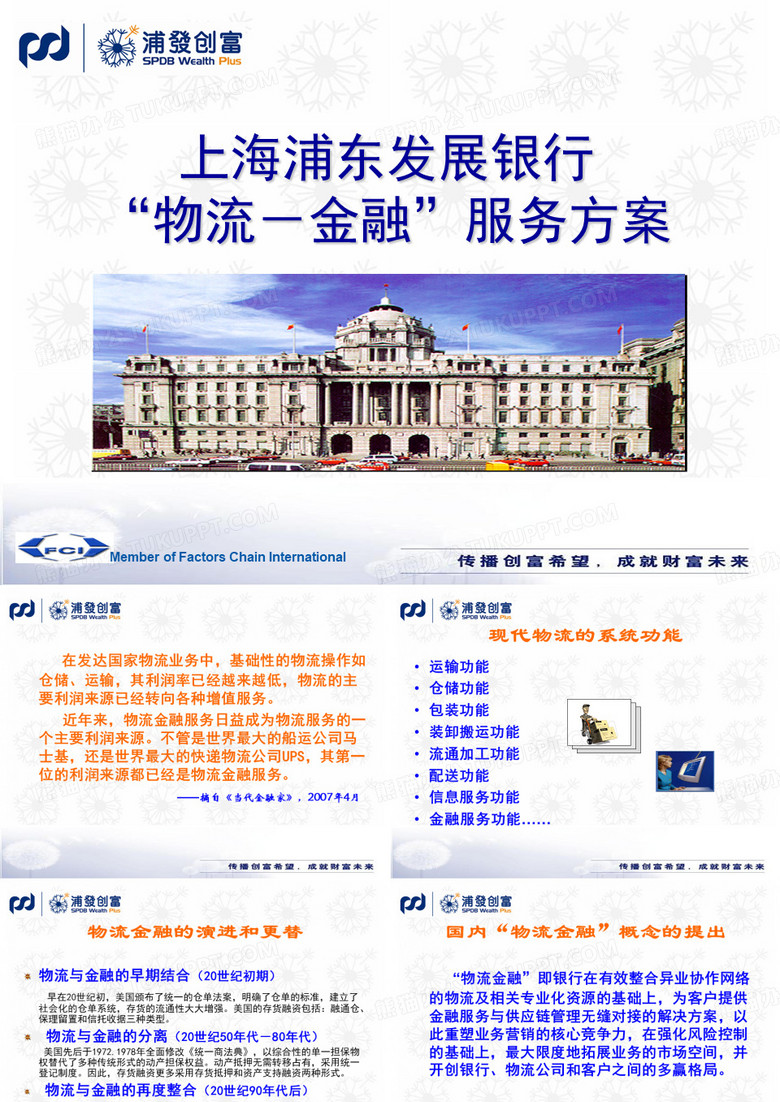 物流金融服务方案PPT模板下载 编号lnraanxd 熊猫办公