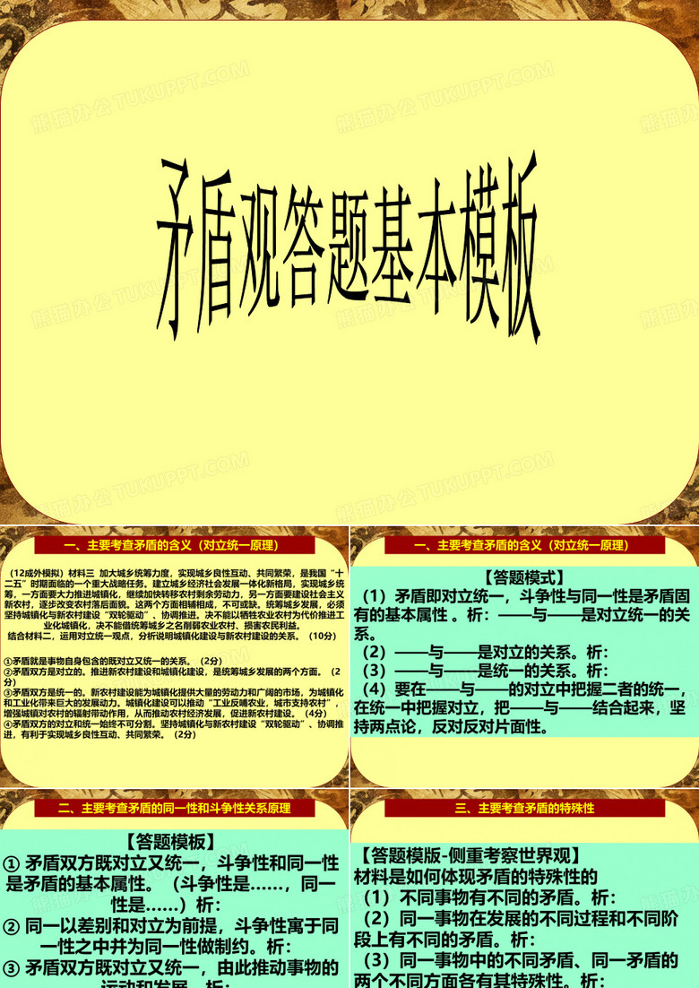 矛盾答题模版PPT模板下载 编号qvbooavj 熊猫办公