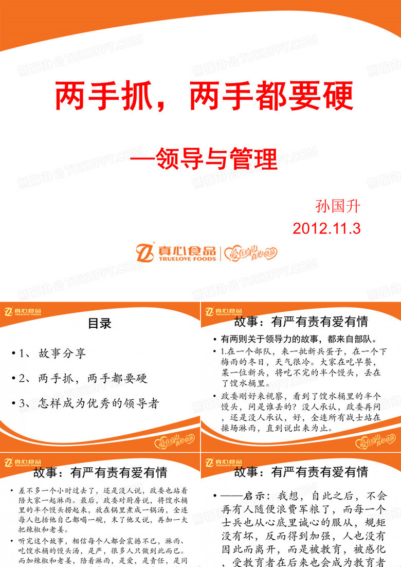 两手抓 两手都要硬PPT模板下载 编号ljmggexp 熊猫办公