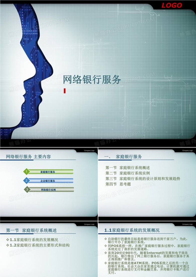 网络银行服务PPT模板下载 编号qbxvvoon 熊猫办公