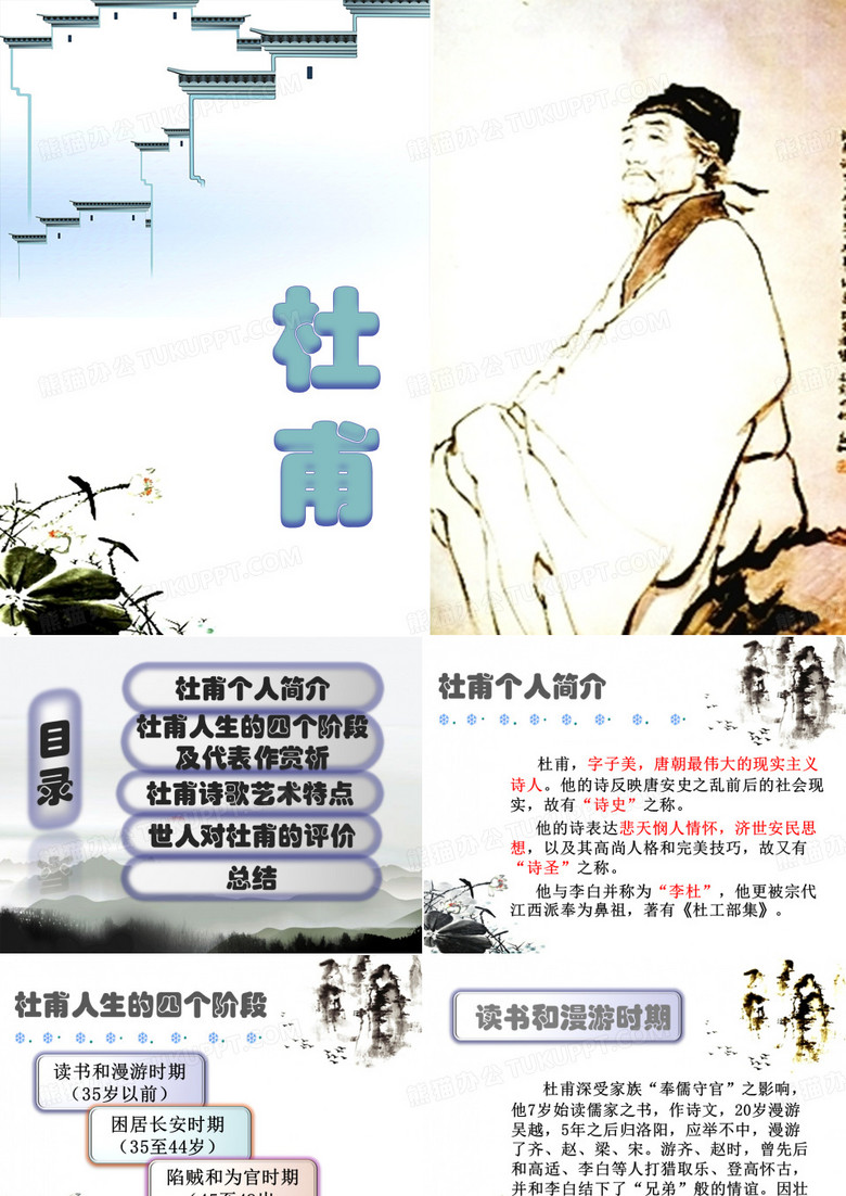 精益求精的杜甫PPT模板下载 编号qexwwbbm 熊猫办公