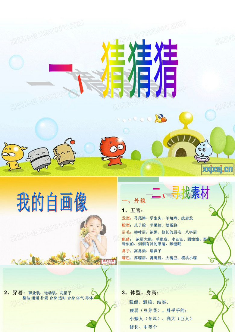 我的自画像PPT模板下载 编号qznoodwy 熊猫办公