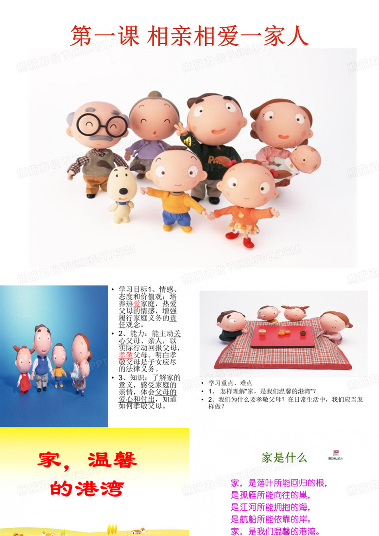 相亲相爱一家人PPT模板下载 编号lyzmmonp 熊猫办公