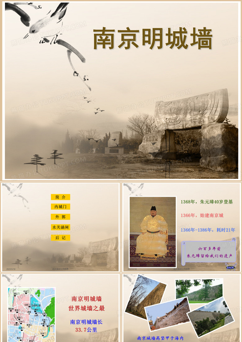 南京明城墙PPT模板下载 编号lxdnxewe 熊猫办公