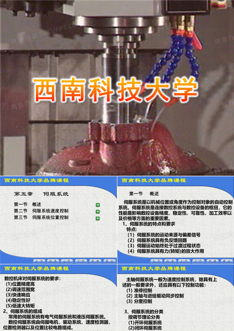 西南科技大学PPT模板下载 编号qkpoygkm 熊猫办公