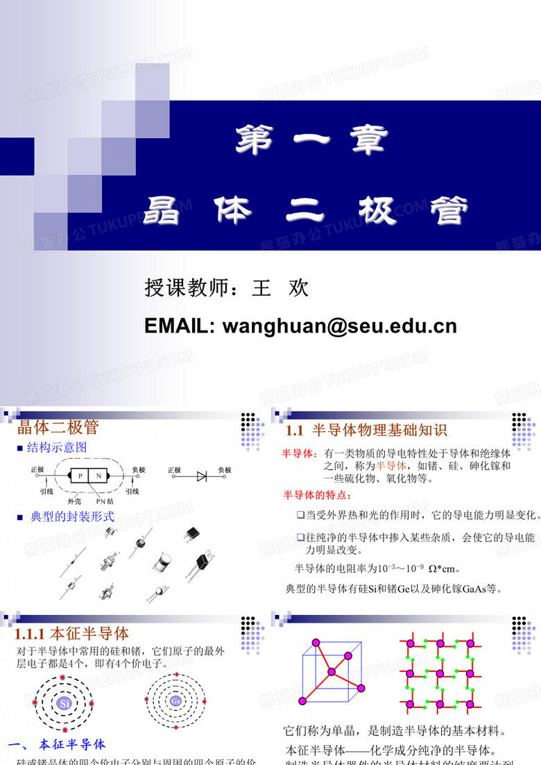 电子线路课件PPT模板下载 编号laxgwjvd 熊猫办公