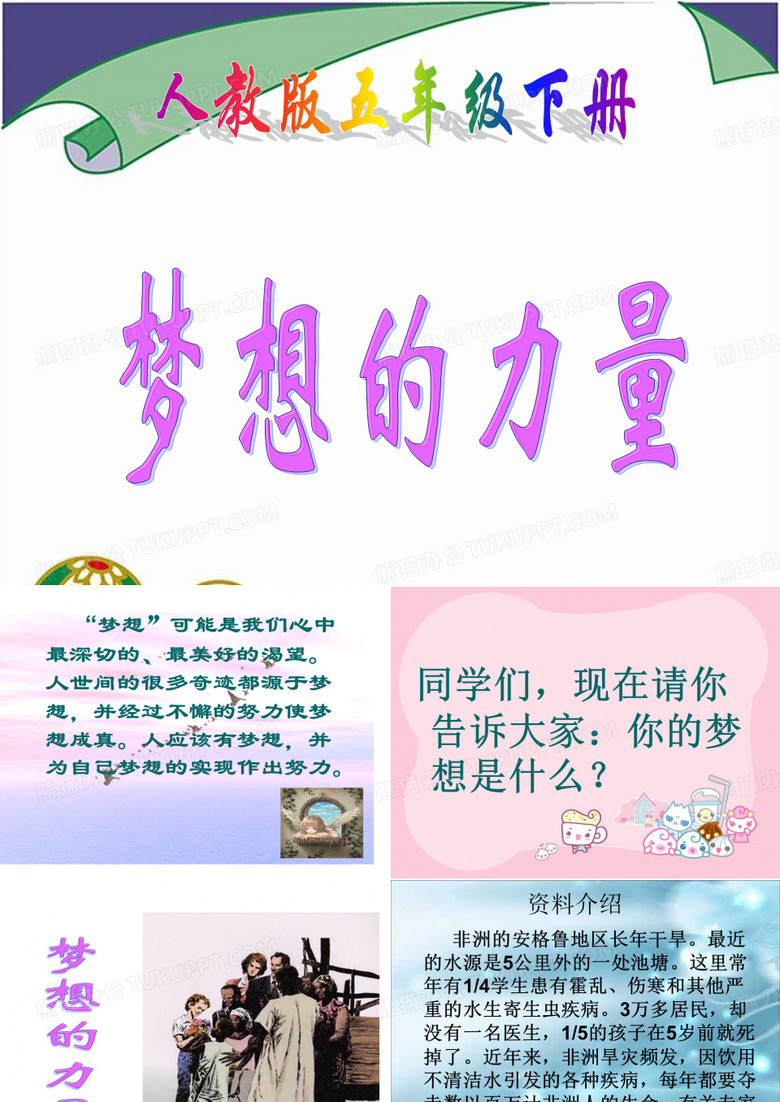 梦想力量PPT模板下载 编号qdvnrzeg 熊猫办公