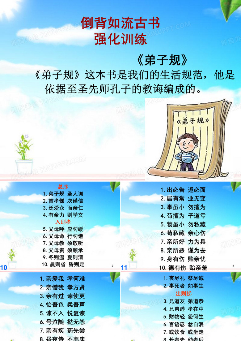 弟子规全文阅读PPT模板下载 编号qkpoyenn 熊猫办公