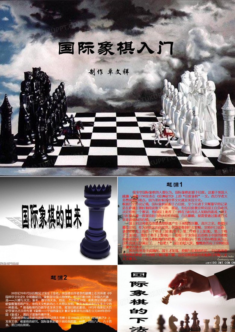 国际象棋入门PPT模板下载 编号lexvrdej 熊猫办公