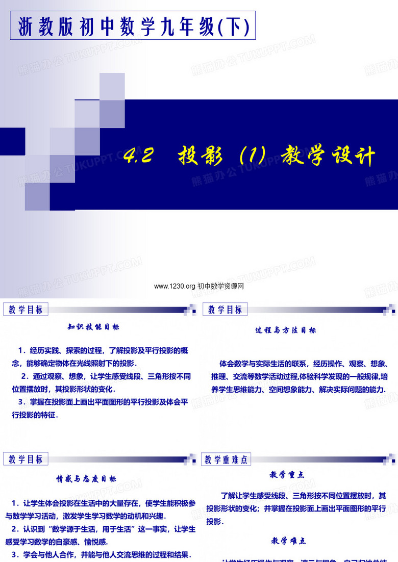 初中数学资源网 PPT模板下载 编号lmydnpep 熊猫办公