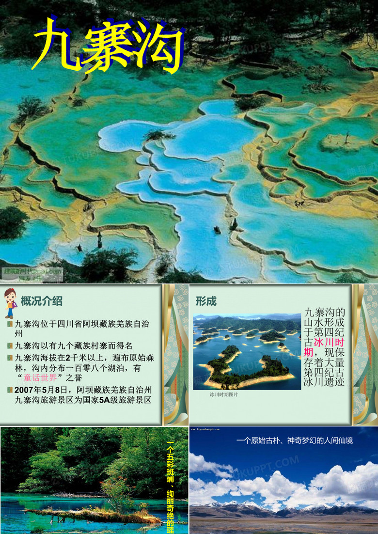 九寨沟PPT模板下载 编号ljmvwdve 熊猫办公