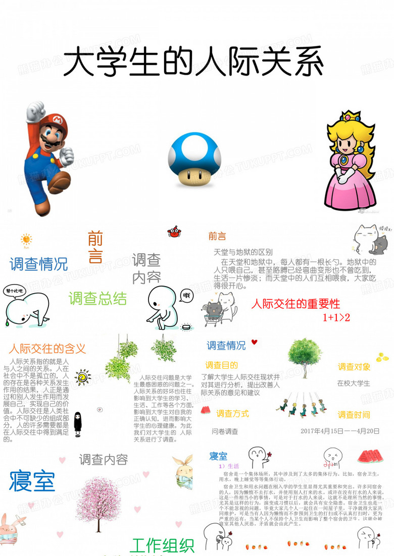 大学生的人际关系PPT模板下载 编号lwkbpvwe 熊猫办公