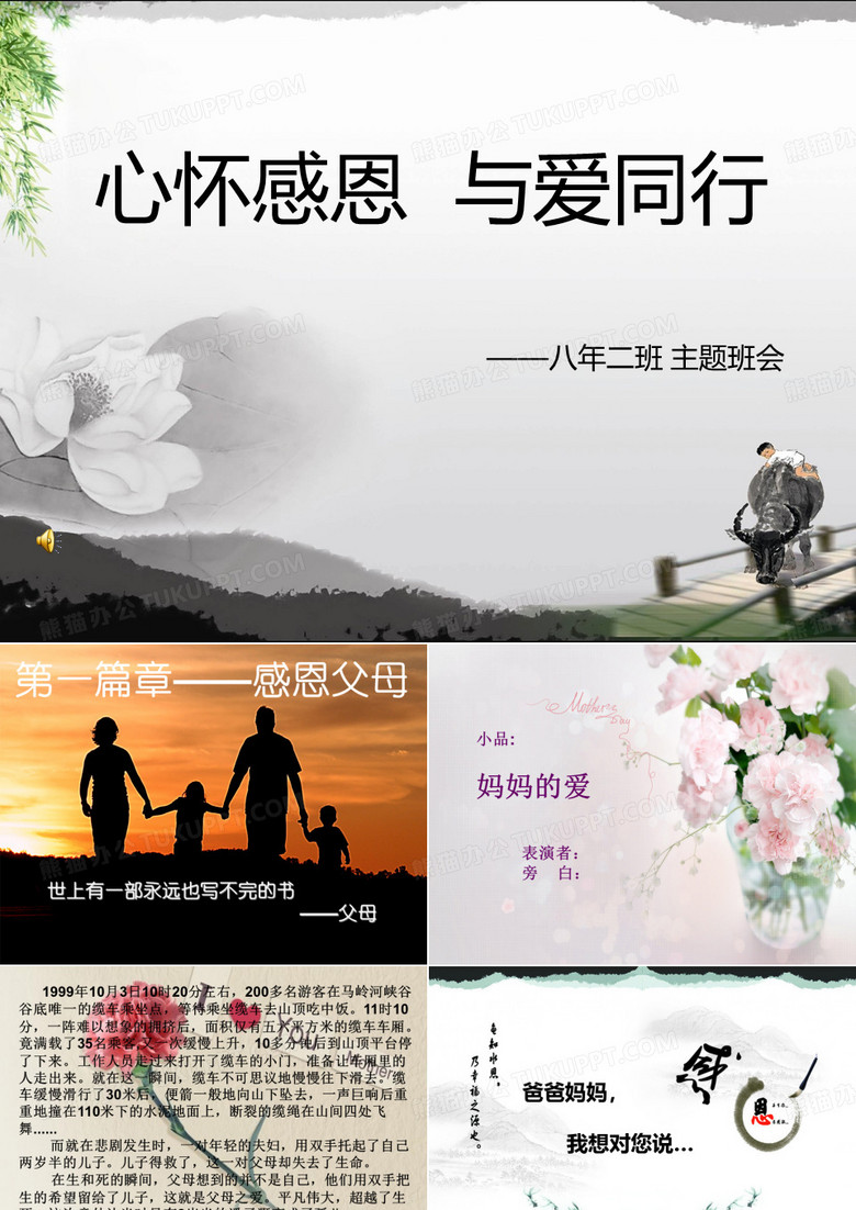 心怀感恩与爱同行PPT模板下载 编号lvbdeodm 熊猫办公