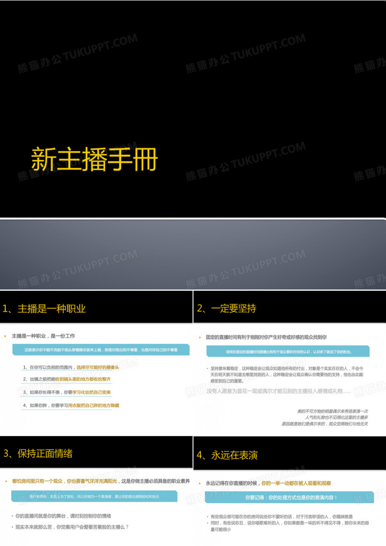 新手主播职业心态培训PPT模板下载 编号laxgzvbo 熊猫办公