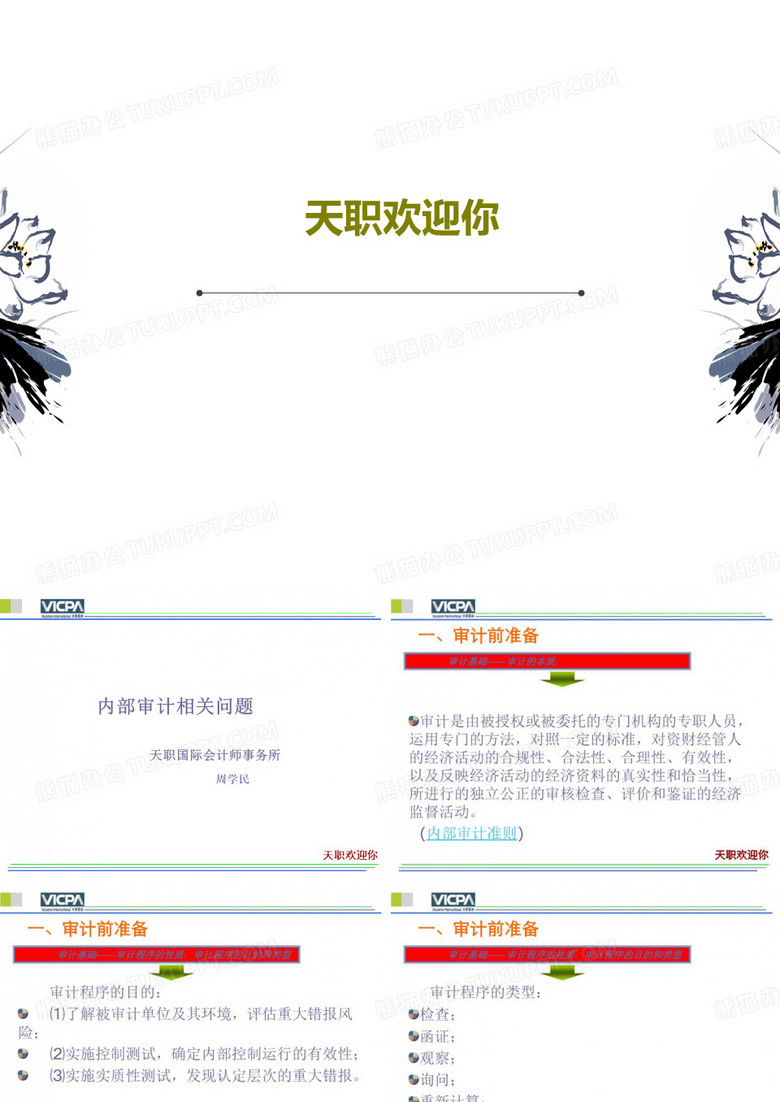 天职欢迎你45页PPT模板下载 编号qexvjwmb 熊猫办公