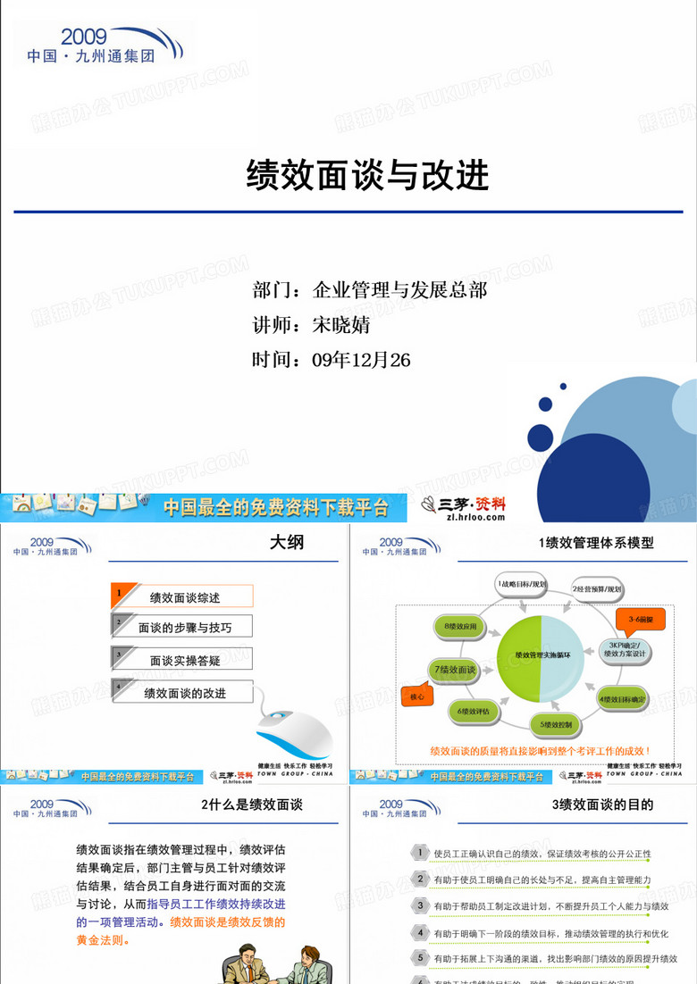 绩效面谈与绩效改进方案PPT模板下载 编号qexvjvjo 熊猫办公