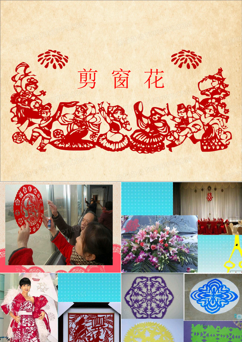 幼儿园剪窗花PPT模板下载 编号qyzbpbwr 熊猫办公