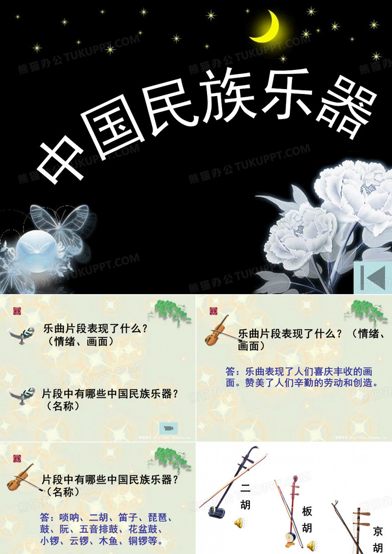 中国民族乐器PPT模板下载 编号lvbbxrma 熊猫办公