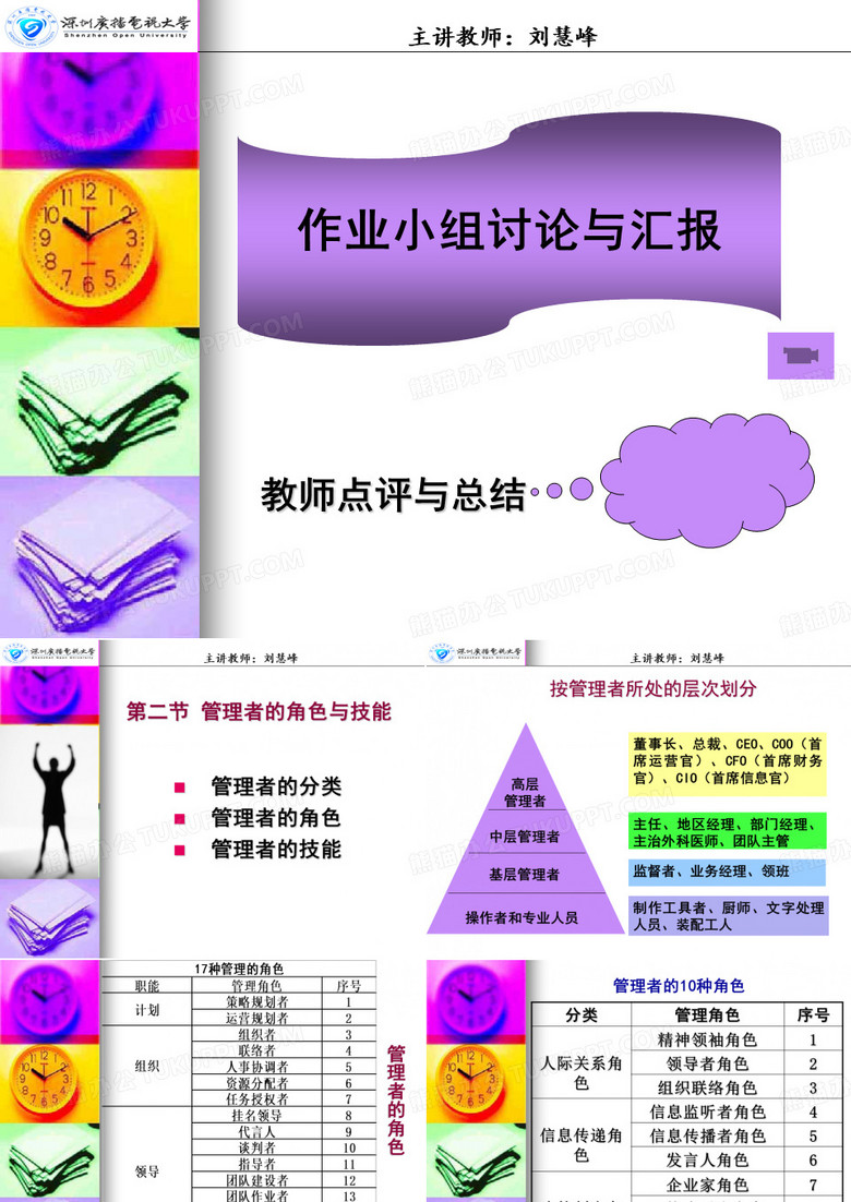 作业小组讨论与汇报PPT模板下载 编号lgpnopjm 熊猫办公