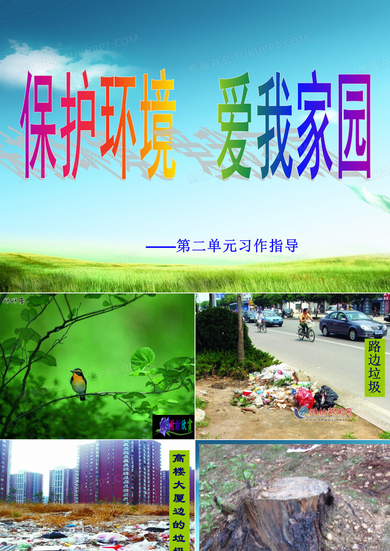 环保小卫士PPT模板下载 编号qyzzevzj 熊猫办公