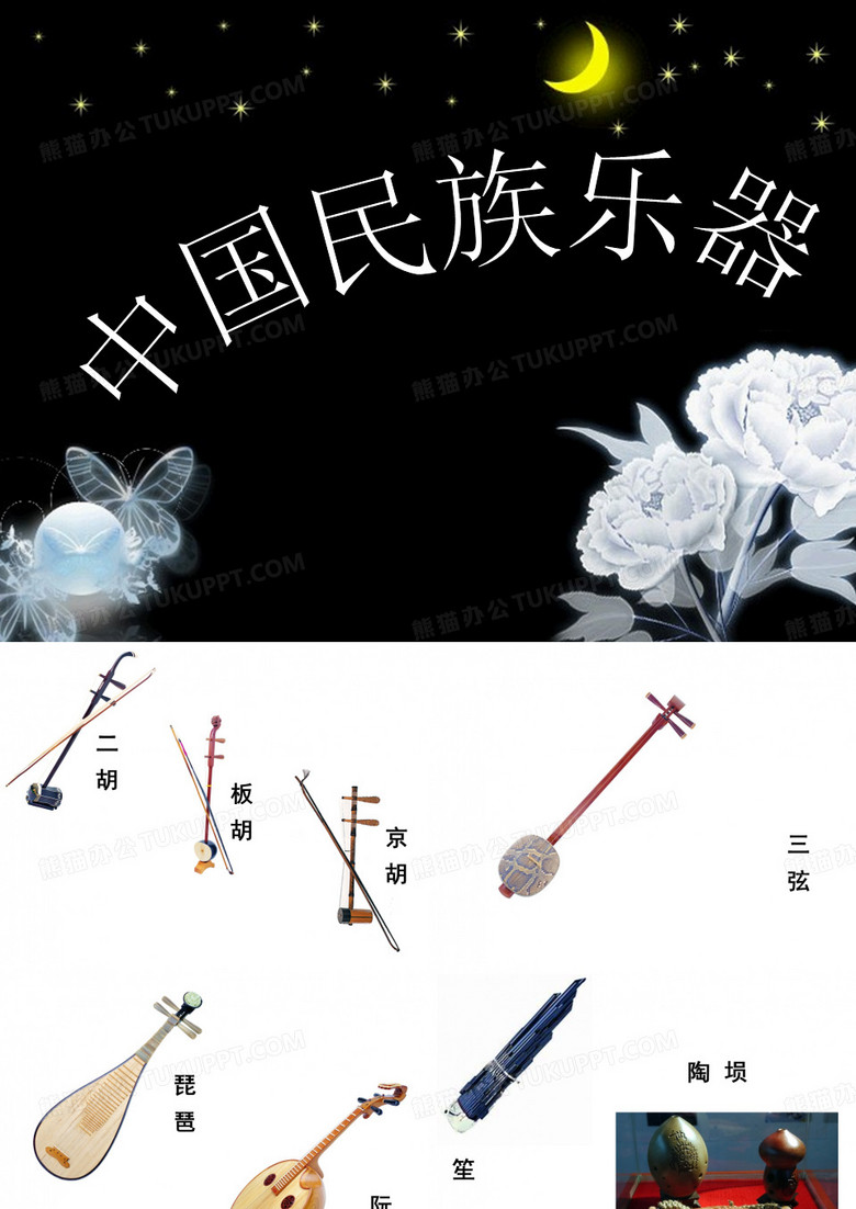中国民族乐器PPT模板下载 编号qgppbdje 熊猫办公
