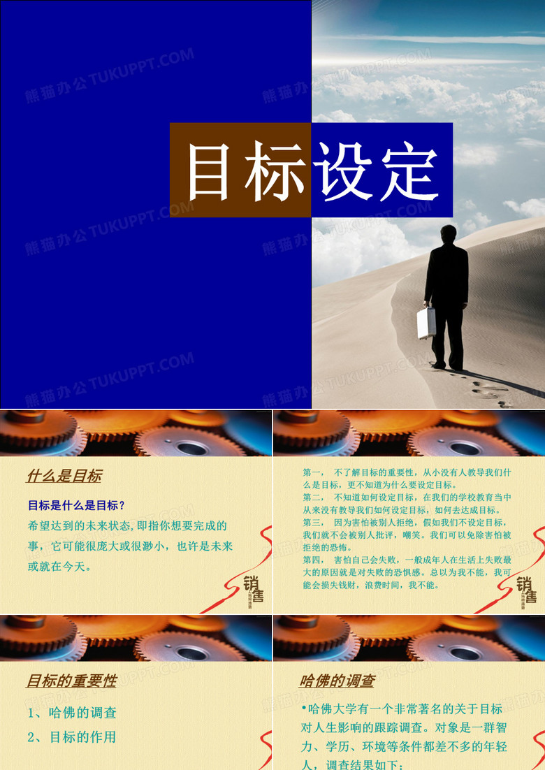 人生目标与计划PPT模板下载 编号lgppbdye 熊猫办公